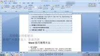 郭安定word教程视频word文档word制表位怎么用15