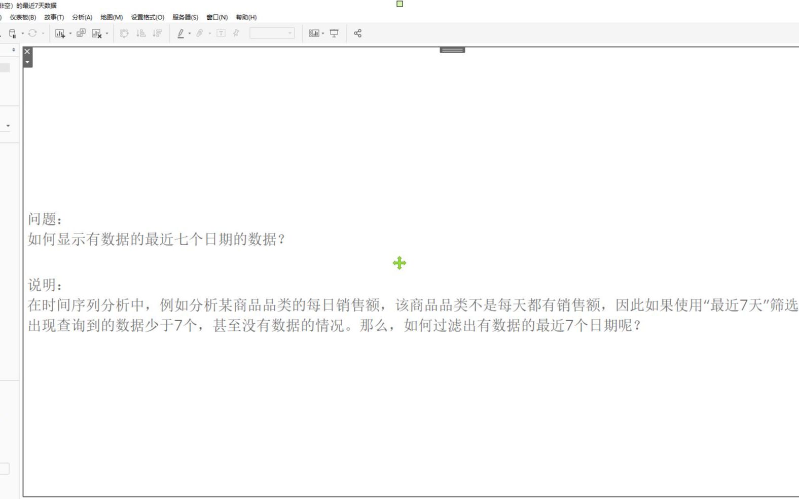 1. 显示有数据(非空)的最近7天数据