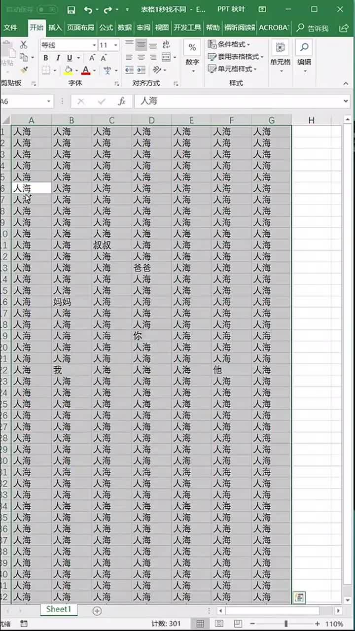 数字也可以找不同,但需要一列对比!