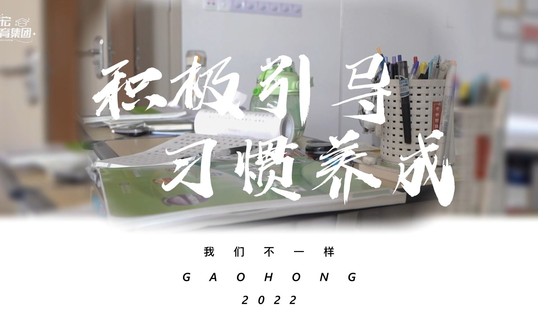 福州高宏高考机构 时间管理,我们有话说!