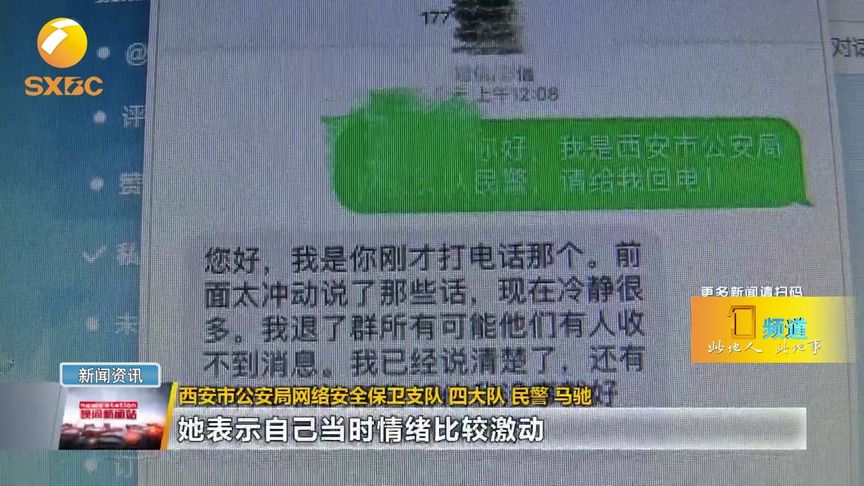 女子微信群里扬言要杀死前男友,西安网警连夜制止