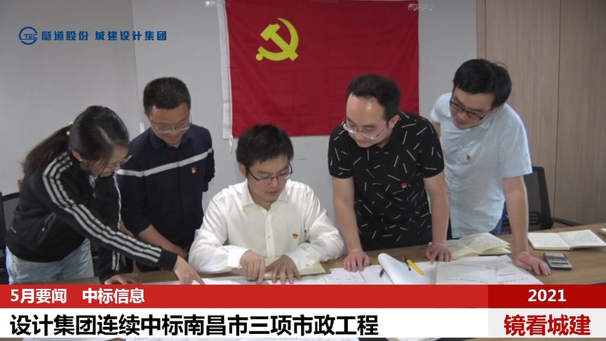 上海城建设计集团连续中标南昌市三项市政工程;覆盖海绵城市