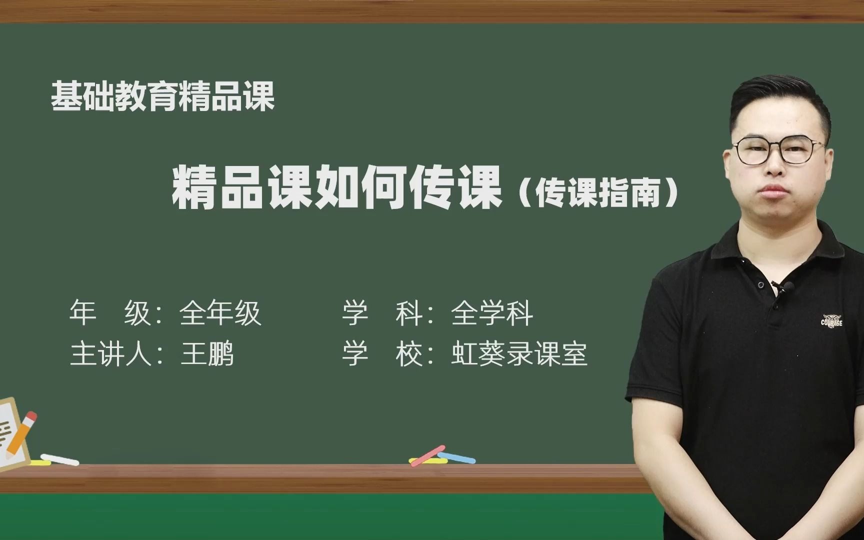 全国基础教育精品课大赛怎么做?官网操作流程视频微课网课录制要求...