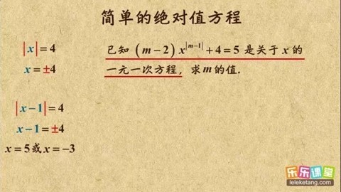 初一数学:简单的绝对值方程