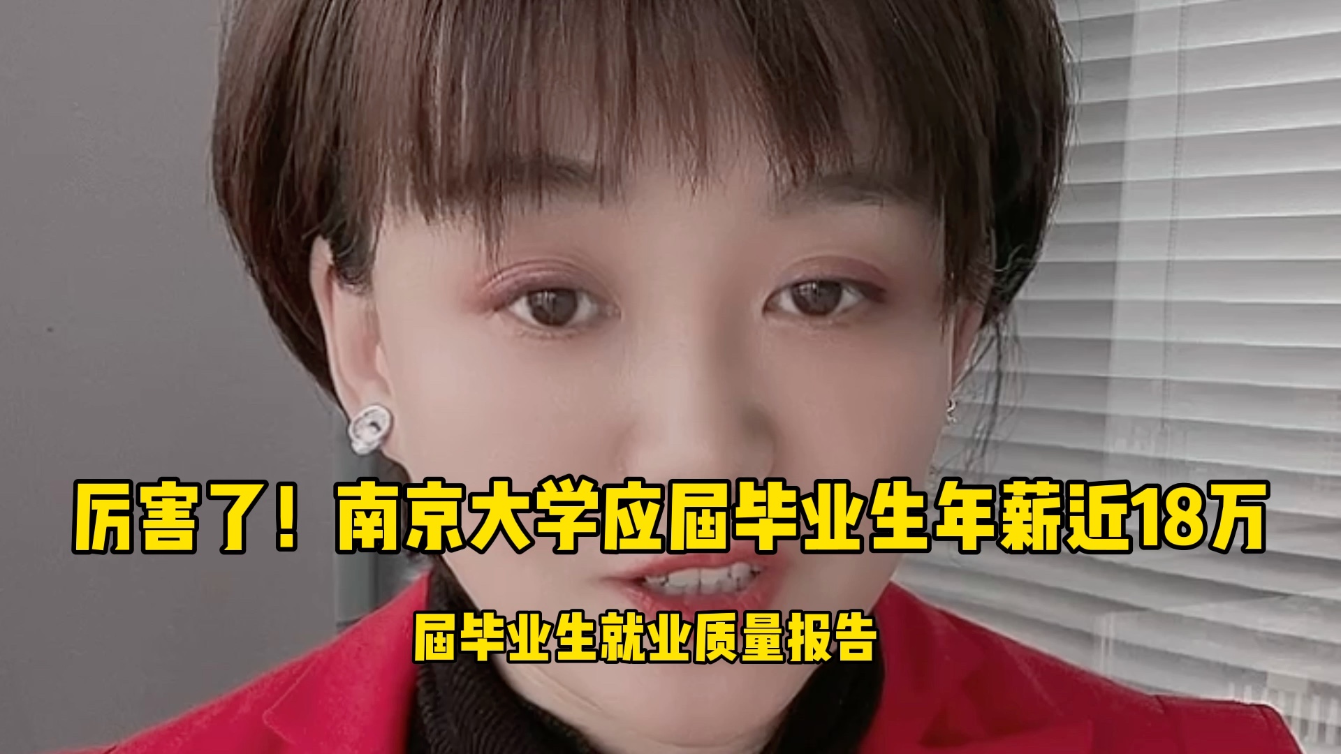 南大应届毕业生年薪17.83万,应届毕业生的你年薪多少?