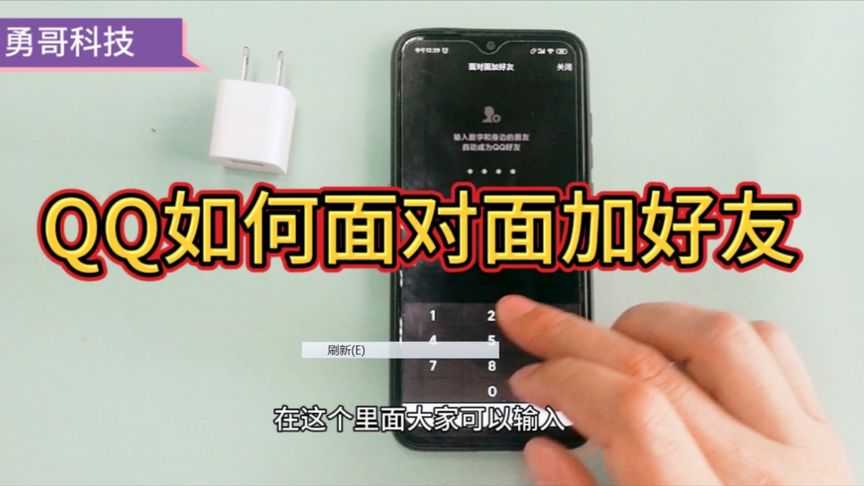QQ如何面对面加好友?这样操作,简单快捷,建议人人必学