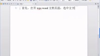 word字体如何设置为添加下划线的呢?