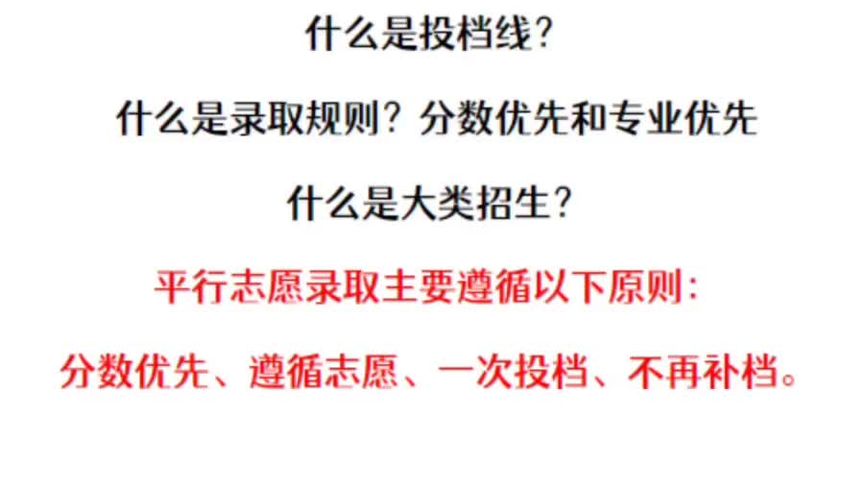 平行志愿的录取规则和填报技巧#湖北高考志愿填报 #投档线