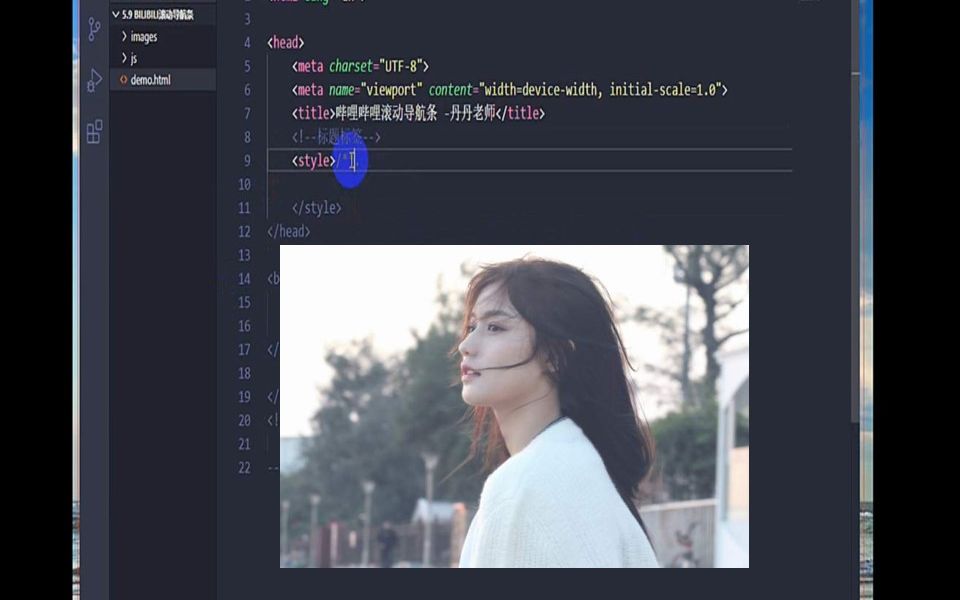 人美声甜的小姐姐教你用HTML实现B站滚动条导航哦!