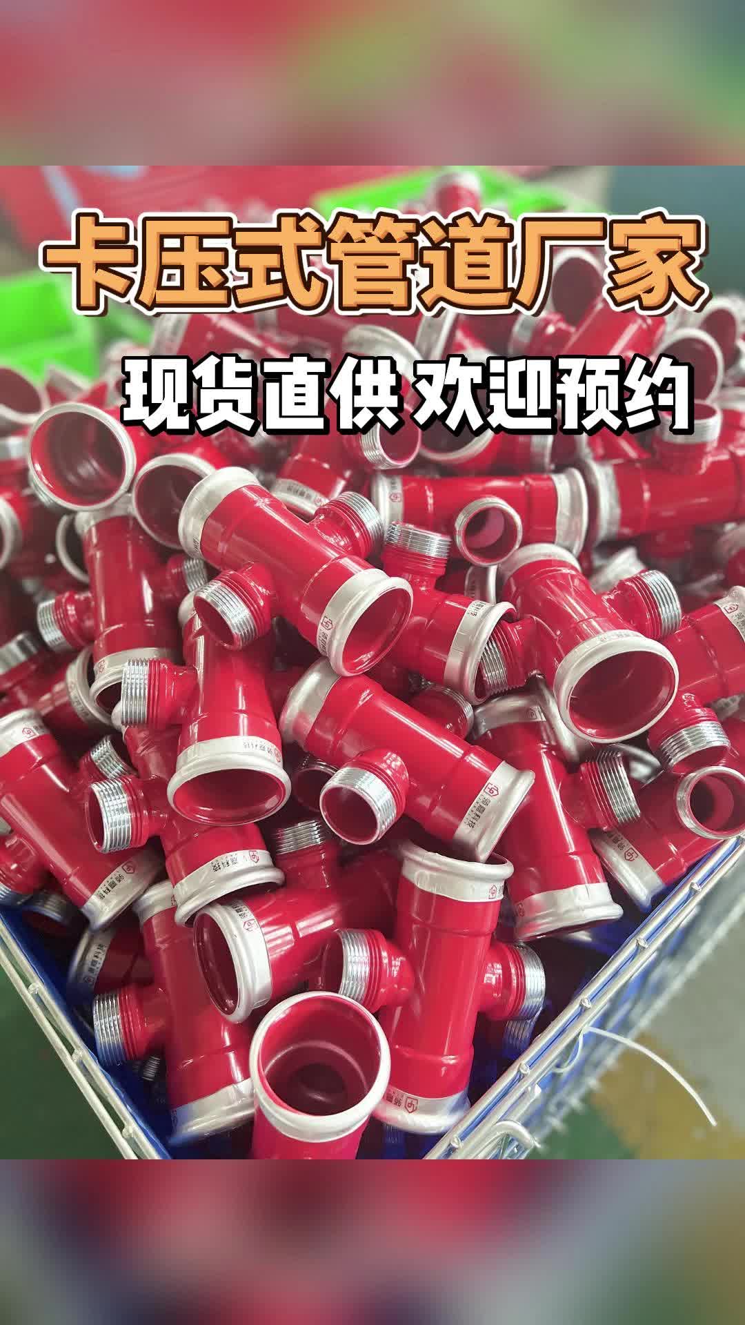 卡压式管道厂家,现货直供,欢迎预约参观
