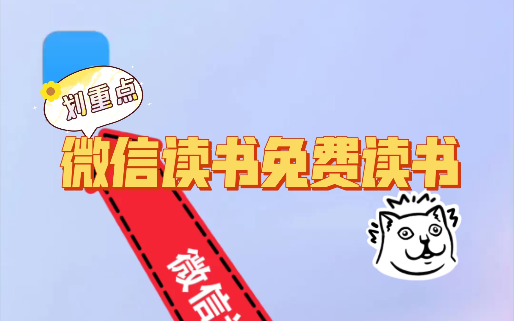 在微信读书免费读书的方法