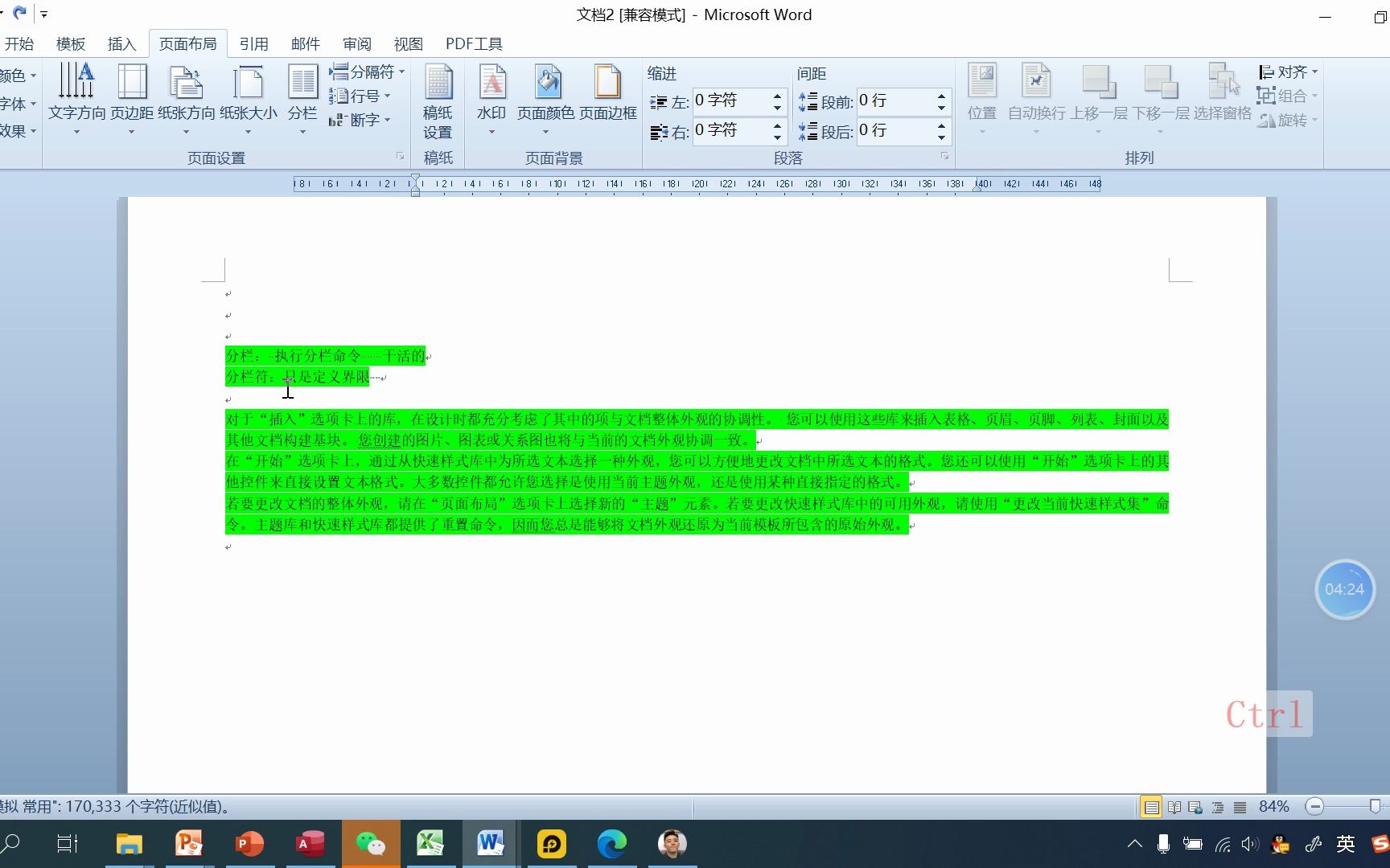 分页 分节 分栏