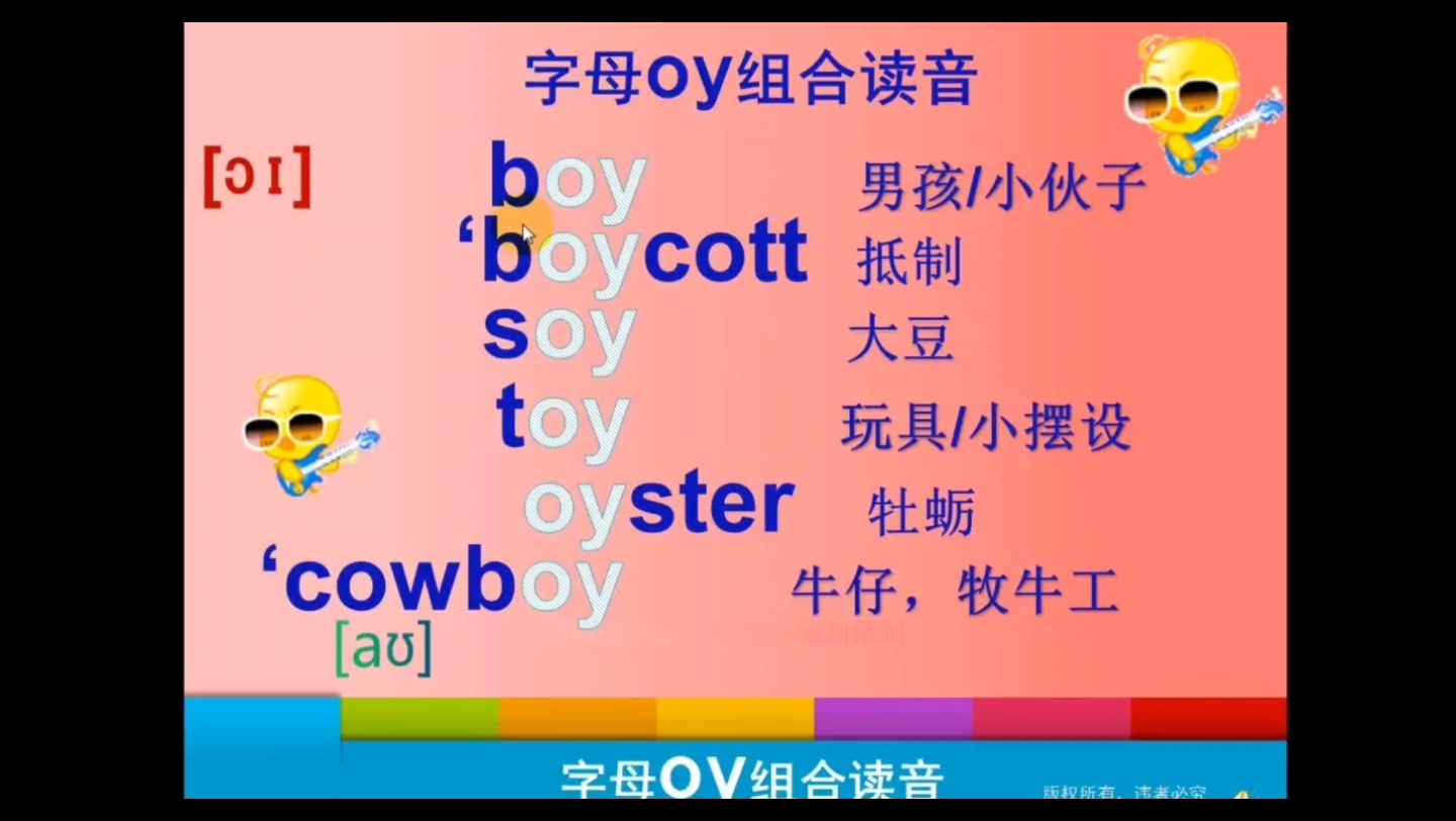 字母 oy 组合读音 自然拼读全套
