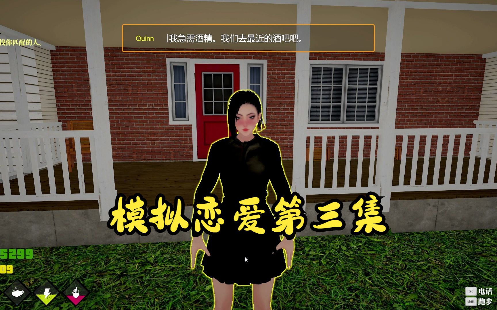 恋爱模拟器第三集_剧情