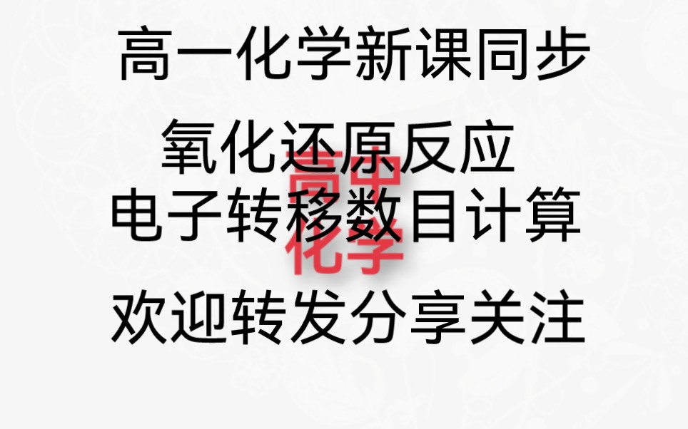 高一化学氧化还原反应双线桥标电子转移
