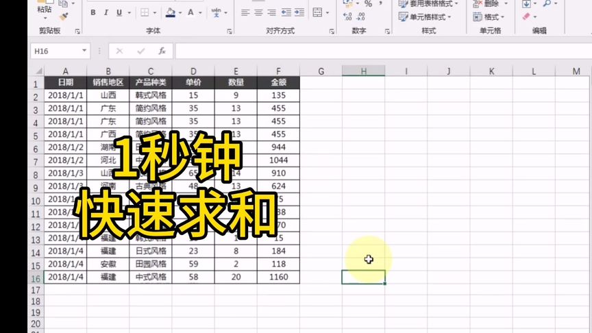#EXCEL 教你1秒钟快捷键完成求和 快来学习啦～