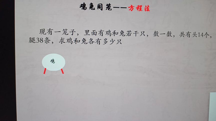奥数:方程解决鸡兔同笼