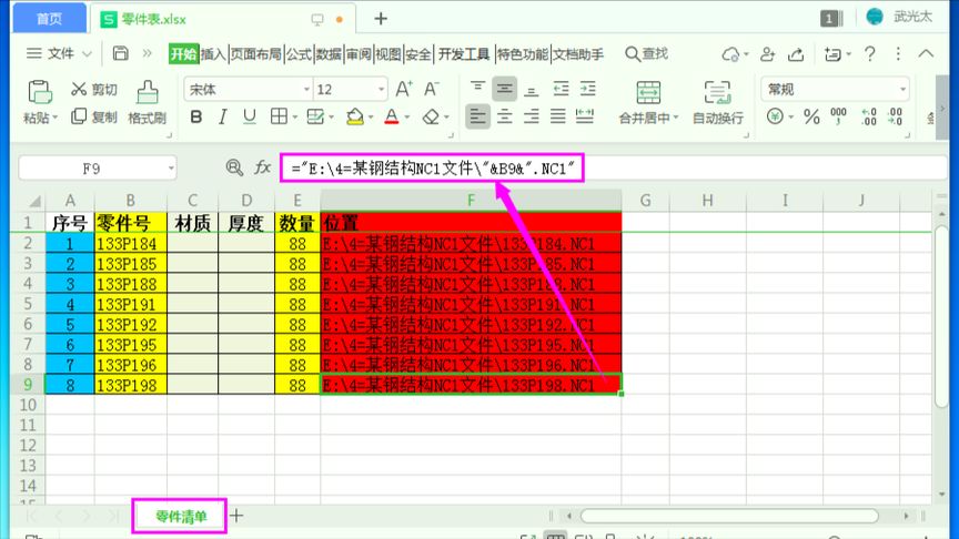 自动读取指定数量的NC1文件,然后套料的视频录像