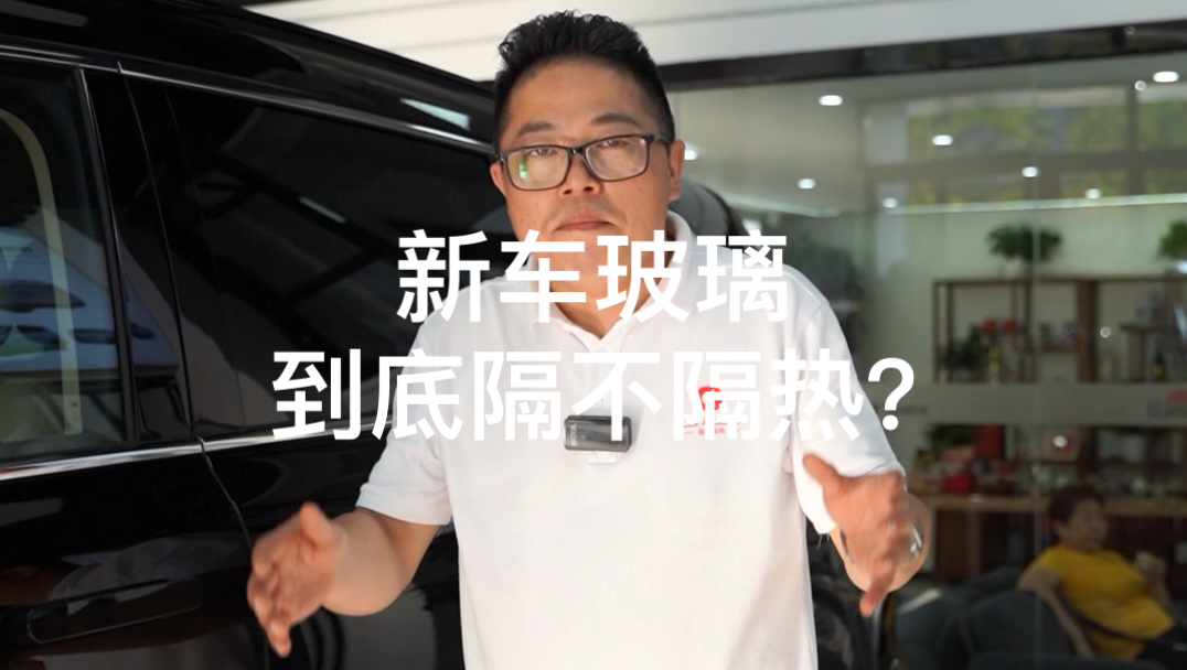 现场测试问界汽车新车玻璃到底隔不隔热?