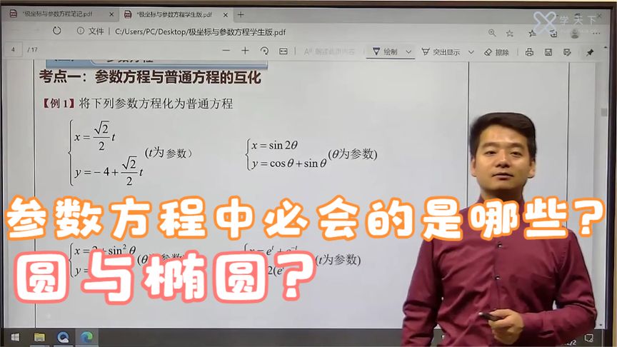 高考前数学学习:参数方程的重难点总结及训练