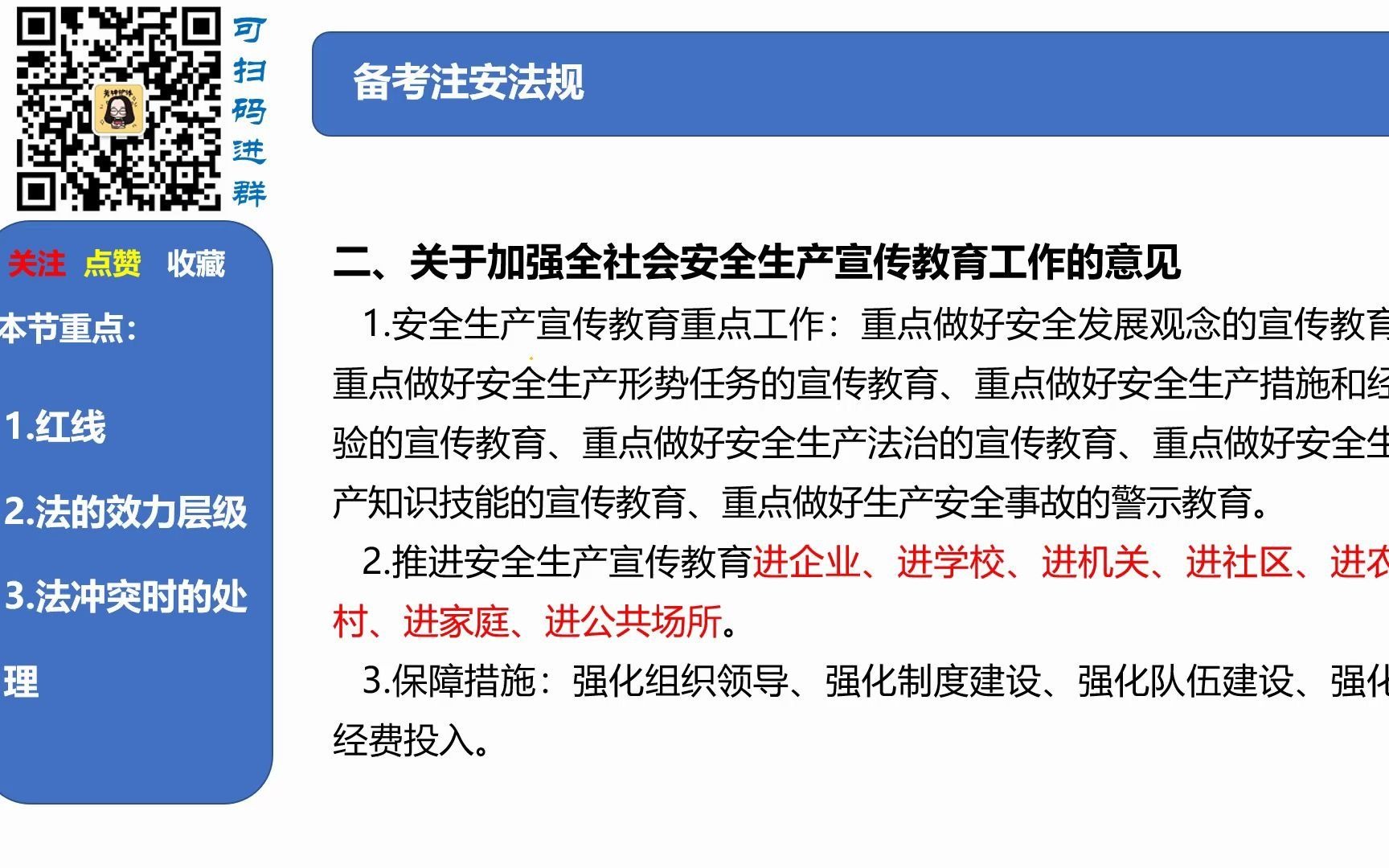 注安法规第一二章
