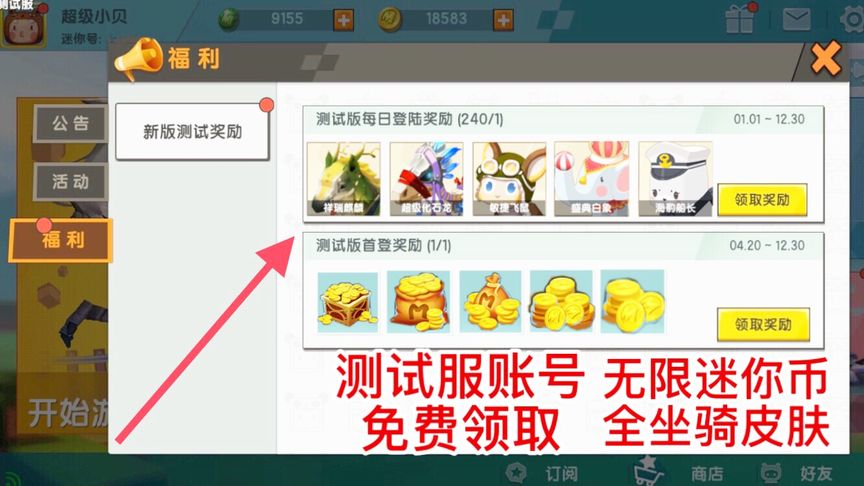 迷你世界:教你获得“个人测试服账号”,还有全皮肤和无限迷你币
