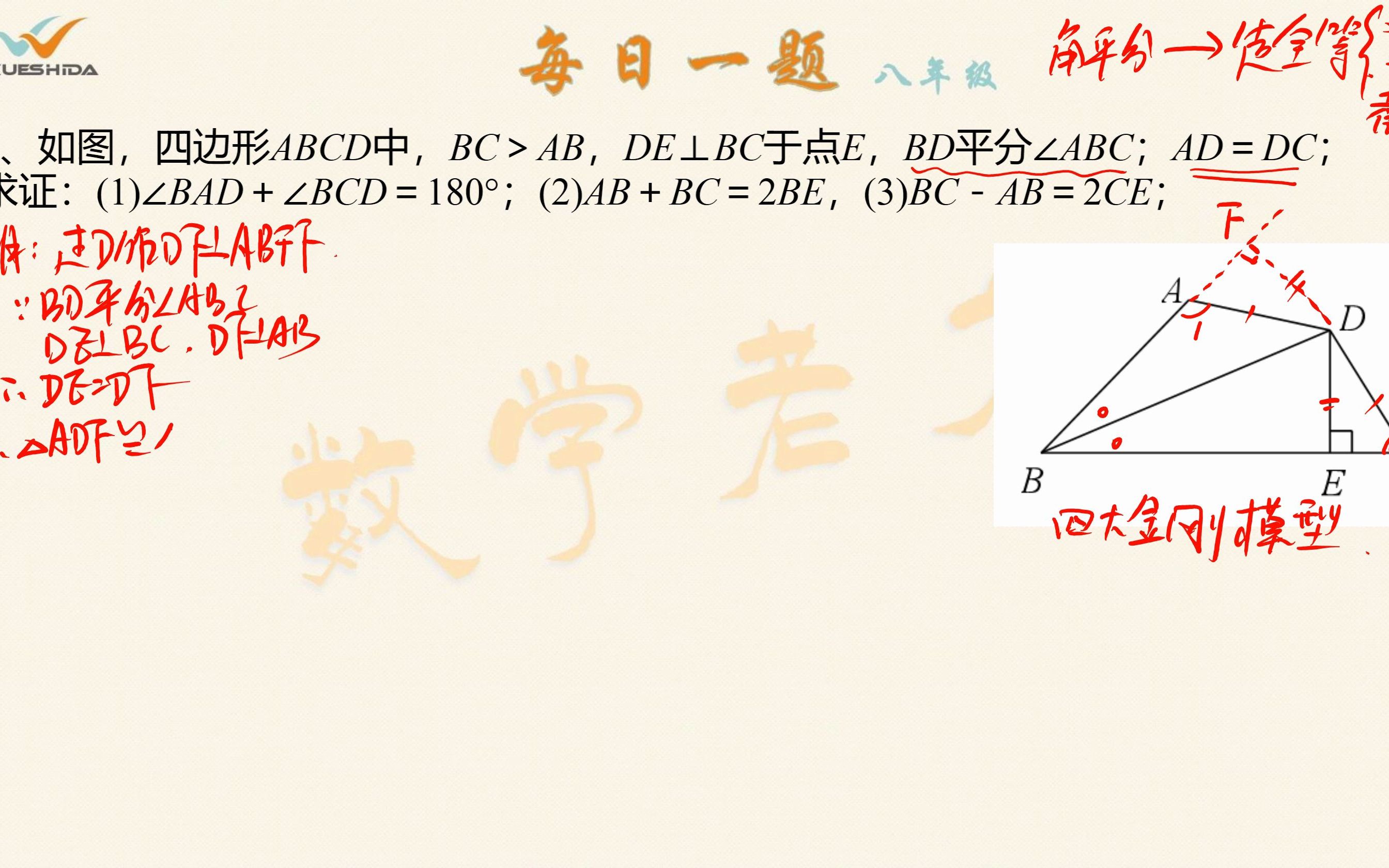 1八年级-全等三角形中的基本模型-四大金刚模型的特征、思路和方法你...