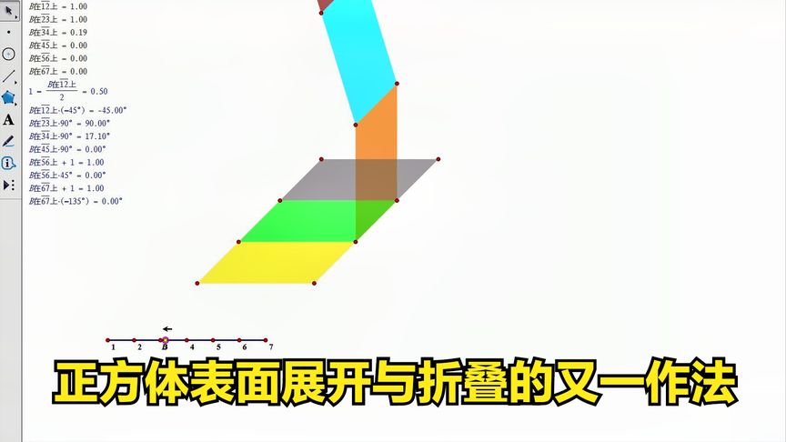 正方体表面展开与折叠的又一种作法