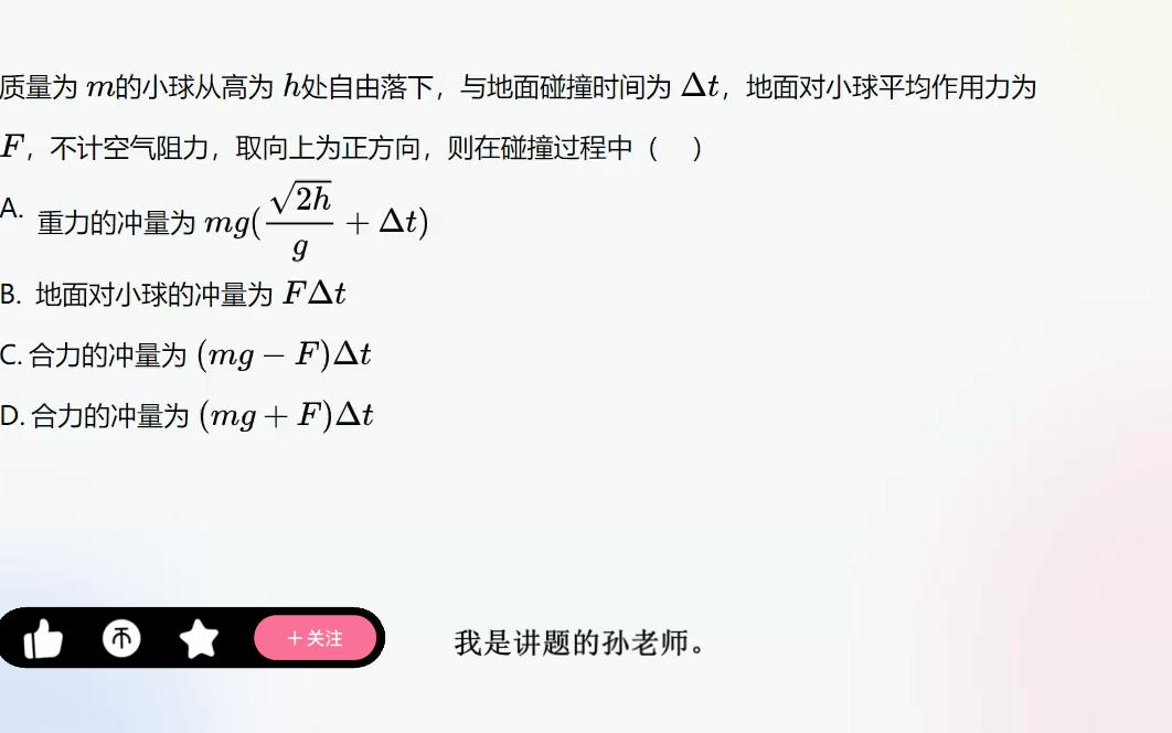 高中物理动量定理-冲量的计算8