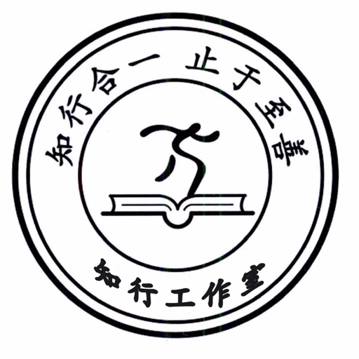 知行科技工作室 