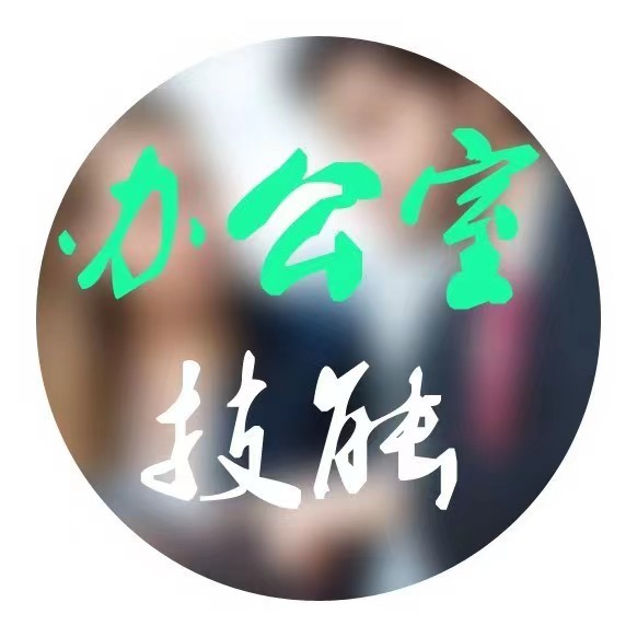 国国办公室技能 