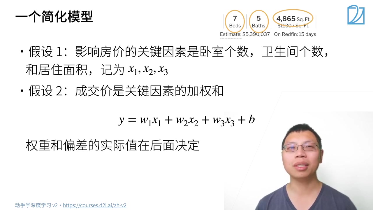 08 线性回归 + 基础优化算法【动手学深度学习v2】