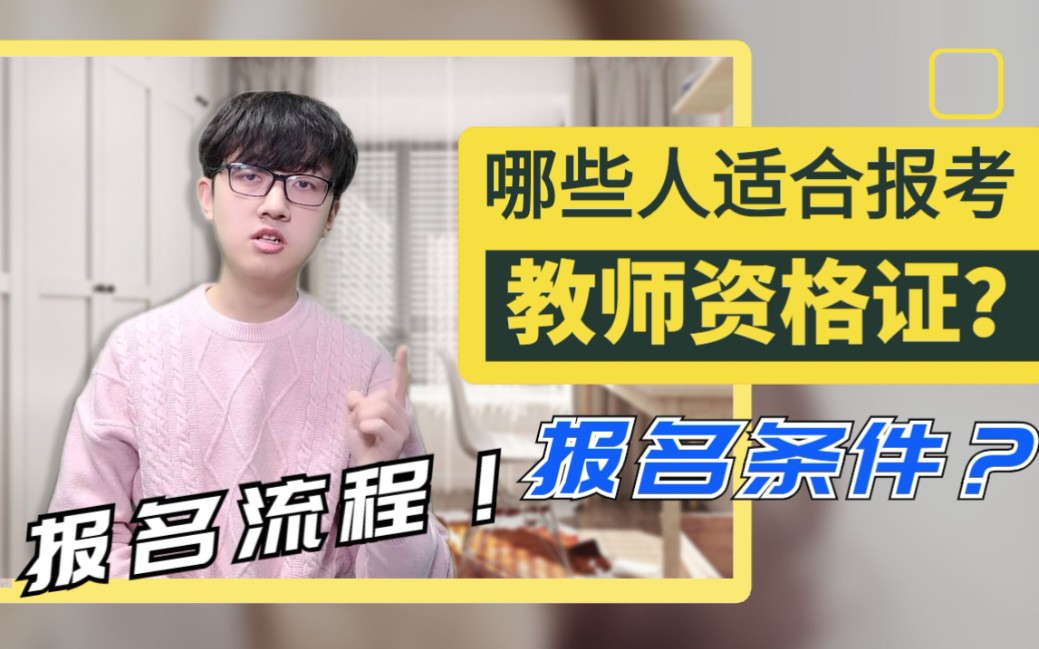 2021年教师资格证报名开始!超详细报名攻略,请查收!
