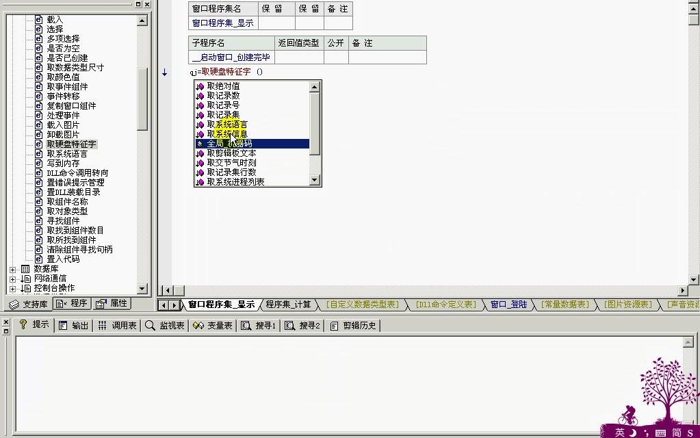 易语言编程教程 第8(3)集