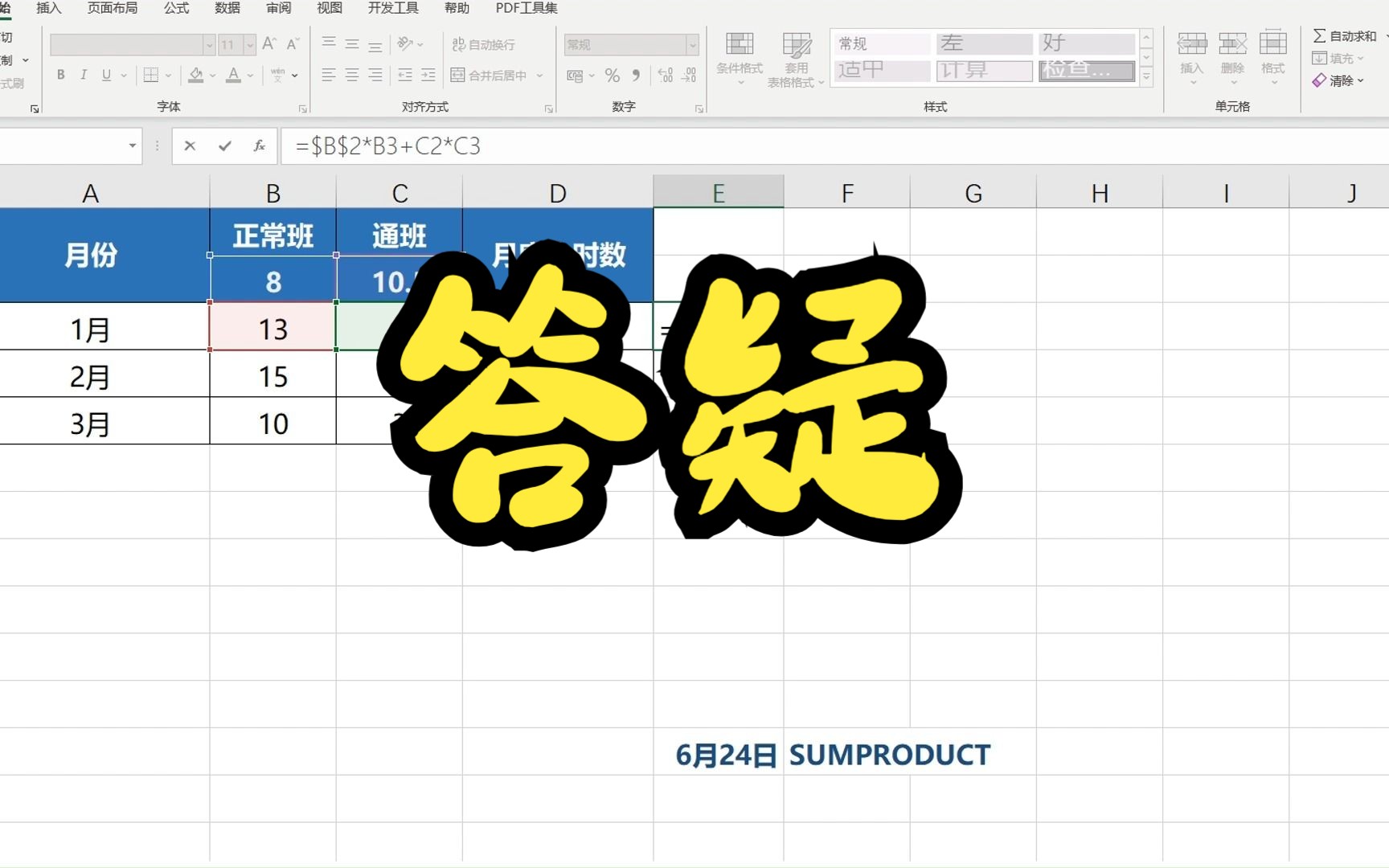 B友们的Excel难题2