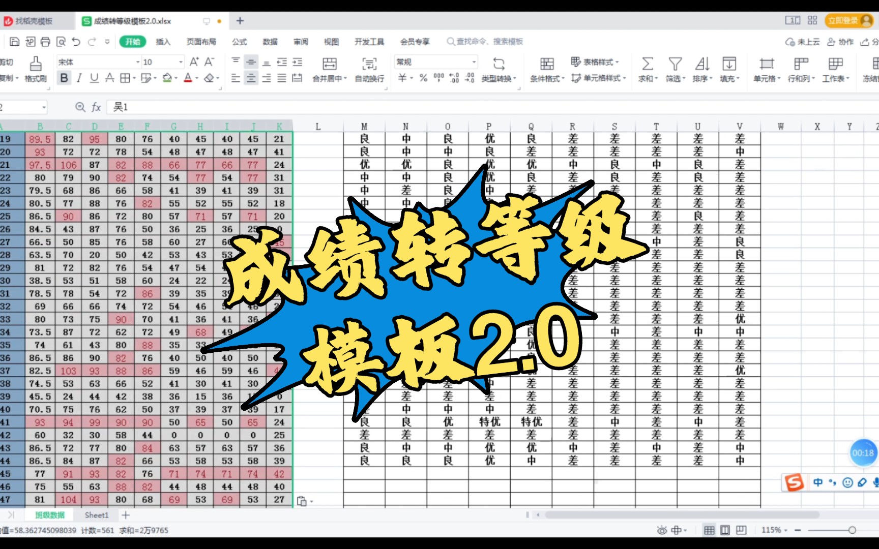 Excel成绩转等级【模板】