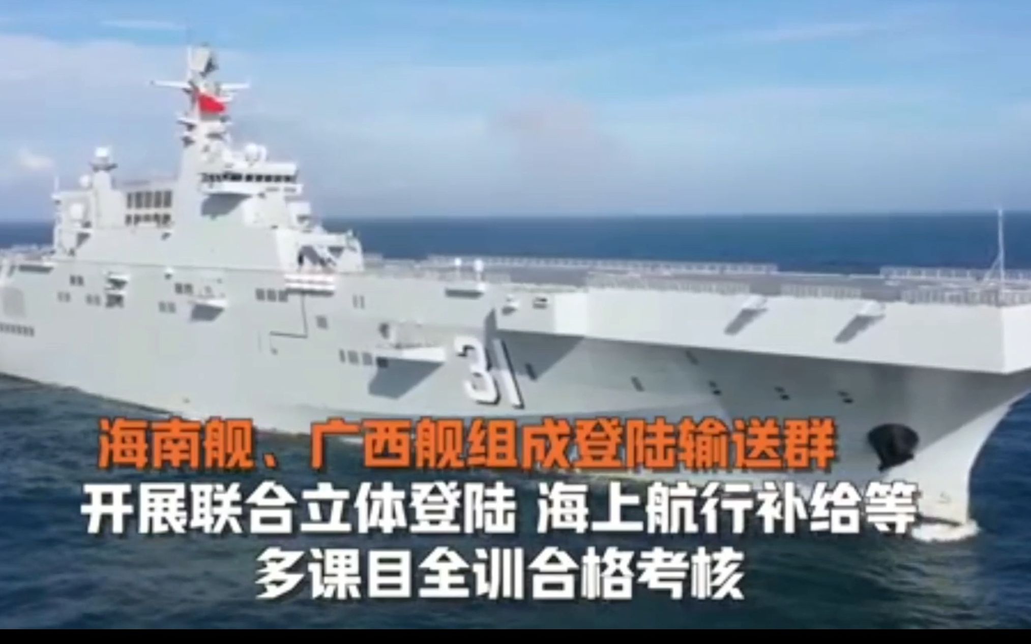 “椰子椰子,我是甘蔗”——海南舰广西舰震撼同框