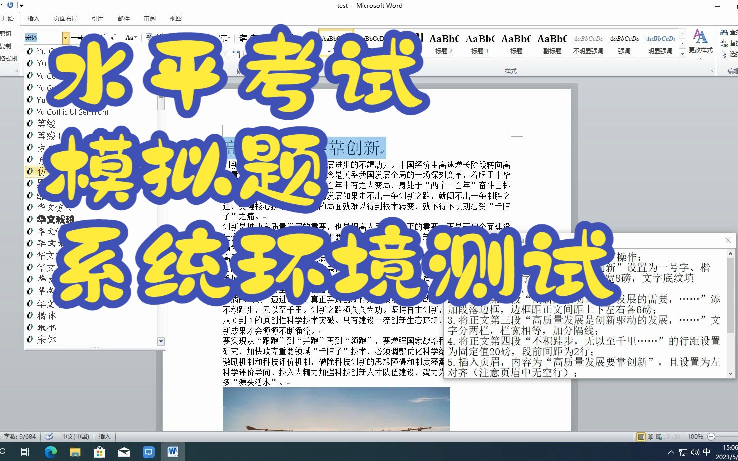 水平考试模拟题系统环境测试(win10,win11)