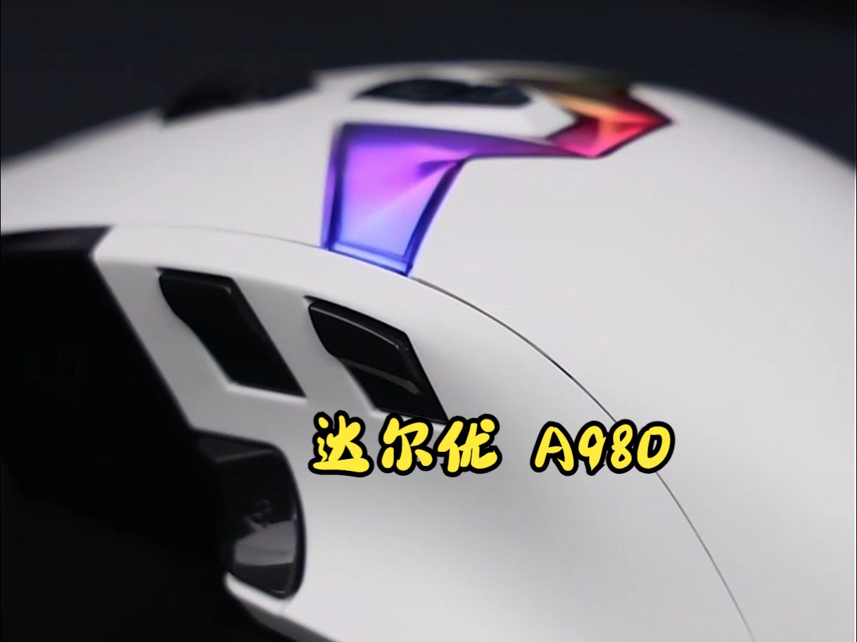 达尔优A980游戏鼠标