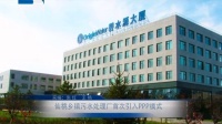 湖北电视台——乡镇污水处理厂首次引入PPP模式仙桃