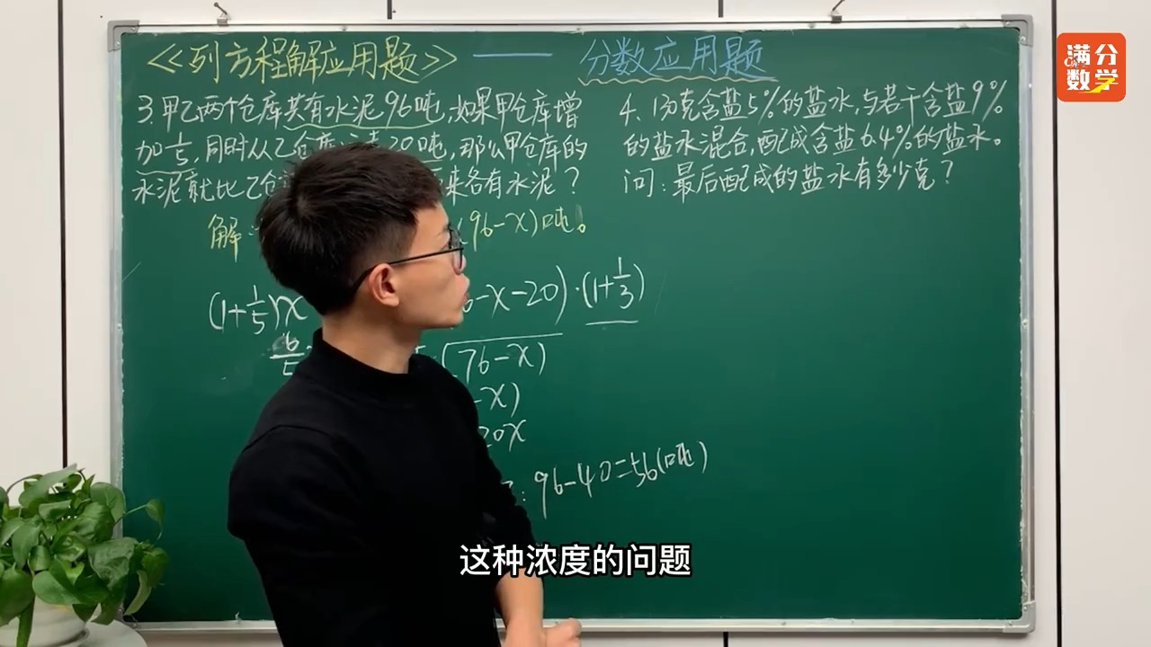 L5-第20讲-列方程解应用题—分数应用题