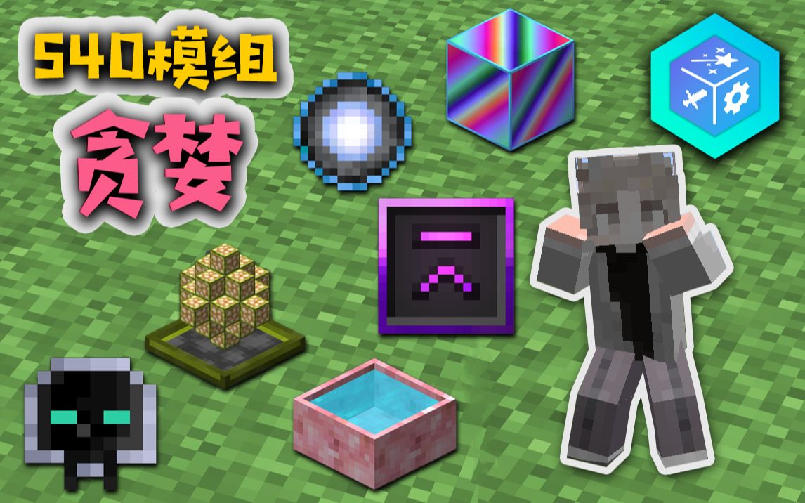 完结!所有东西都无限了 我的世界 贪婪生存 第二十六期