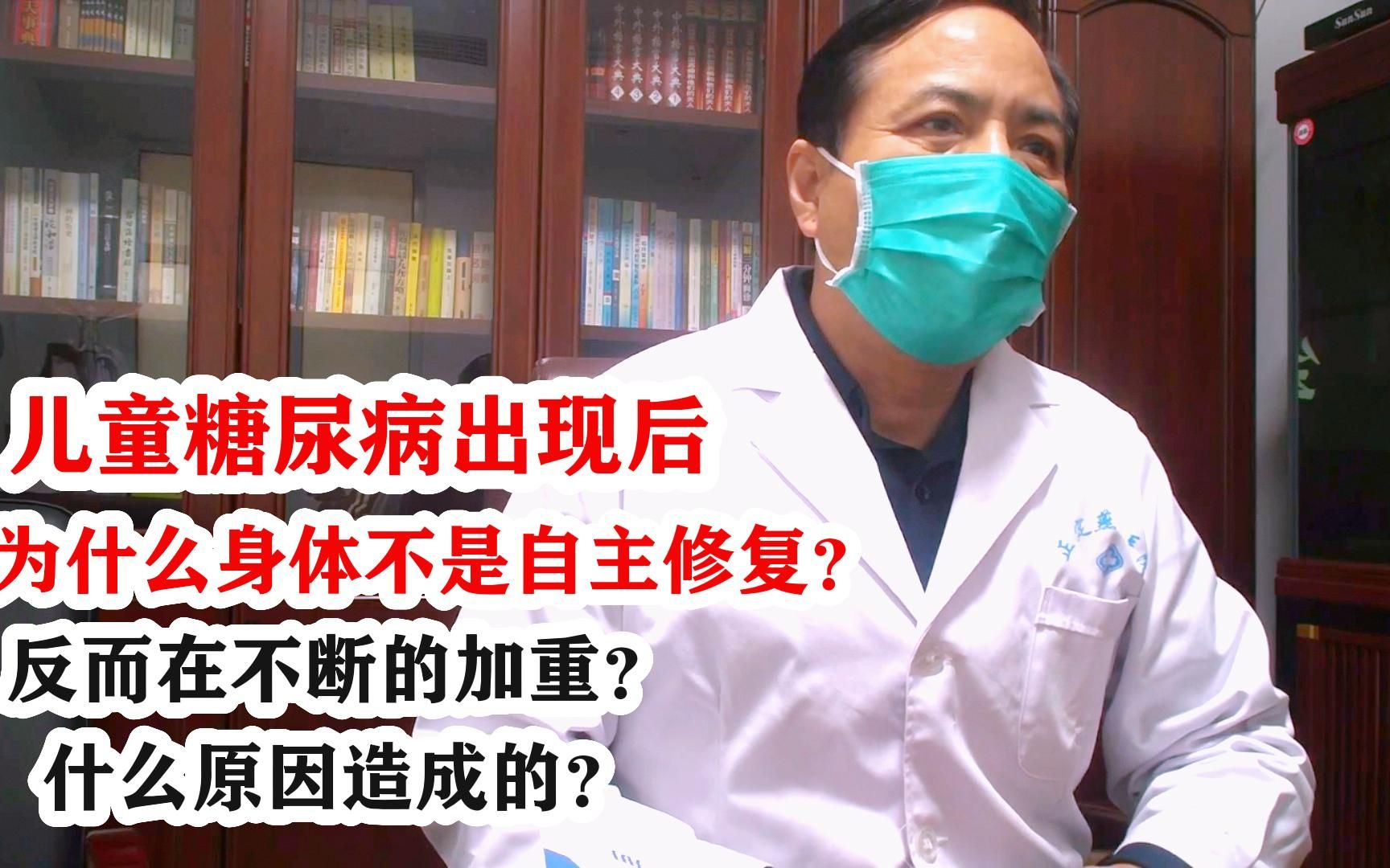 儿童糖尿病出现后,为什么身体不是自主修复!反而不断加重?