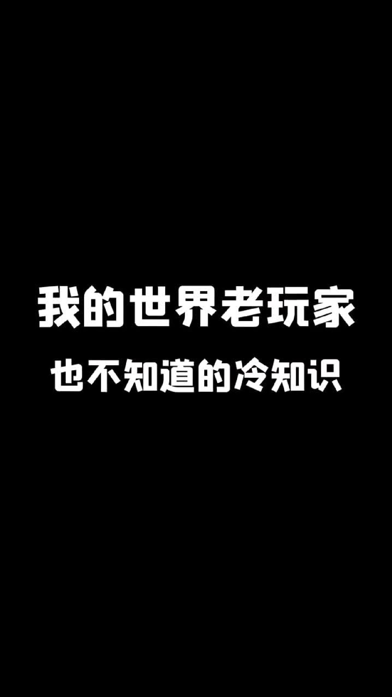 我的世界冷知识,如何更好制作下界合金锭?