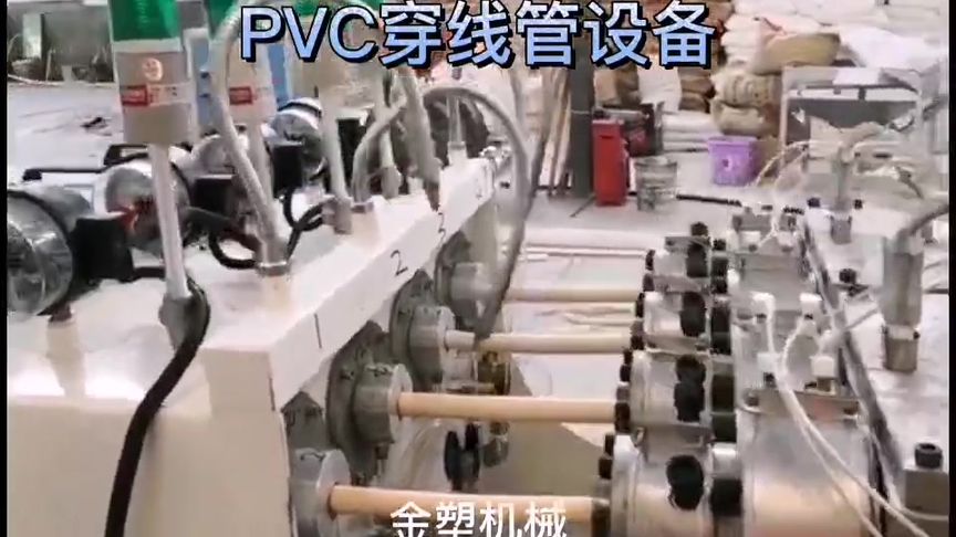 PVC穿线管设备价格#一出四穿线管生产线 #自动化生产线 #机械设备