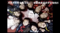 创建健康促进学校宣传片(后巷实验学校)