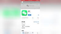 iOS《微信》如何更新微信App为最新版本