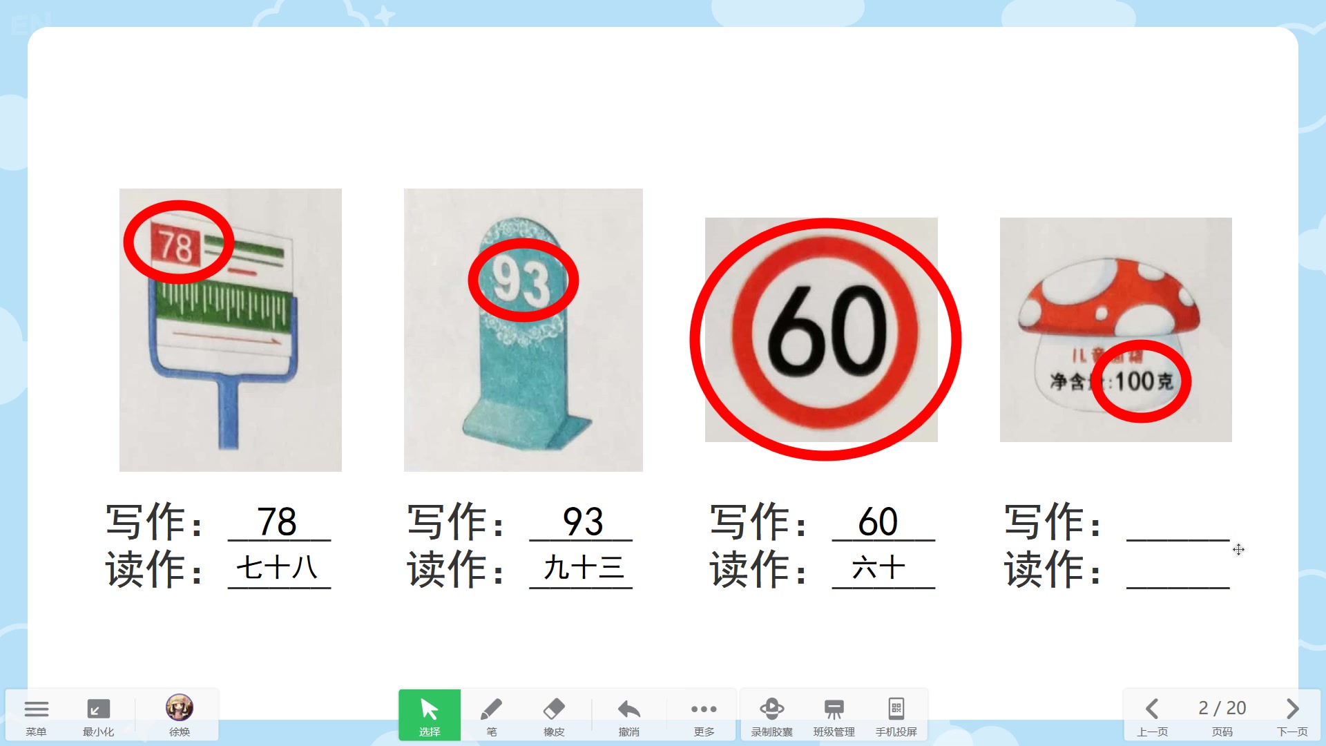 【培智生活数学】100的读法和写法
