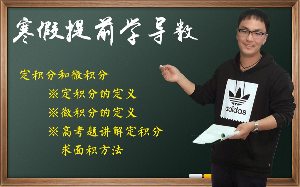 定积分、微积分、定积分的应用