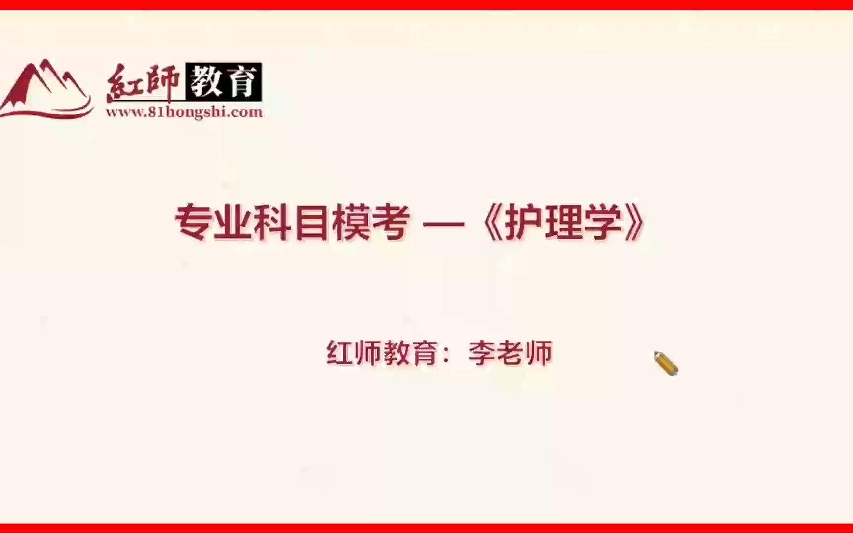 2024军队文职护理学专业试题讲解课